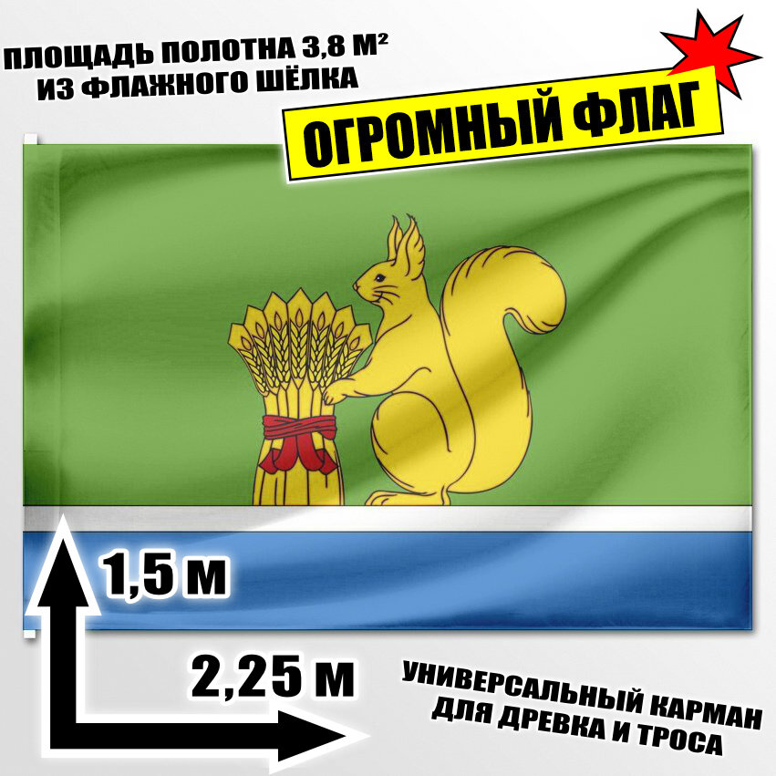 Флаг огромный Уржумского района 225x150 см