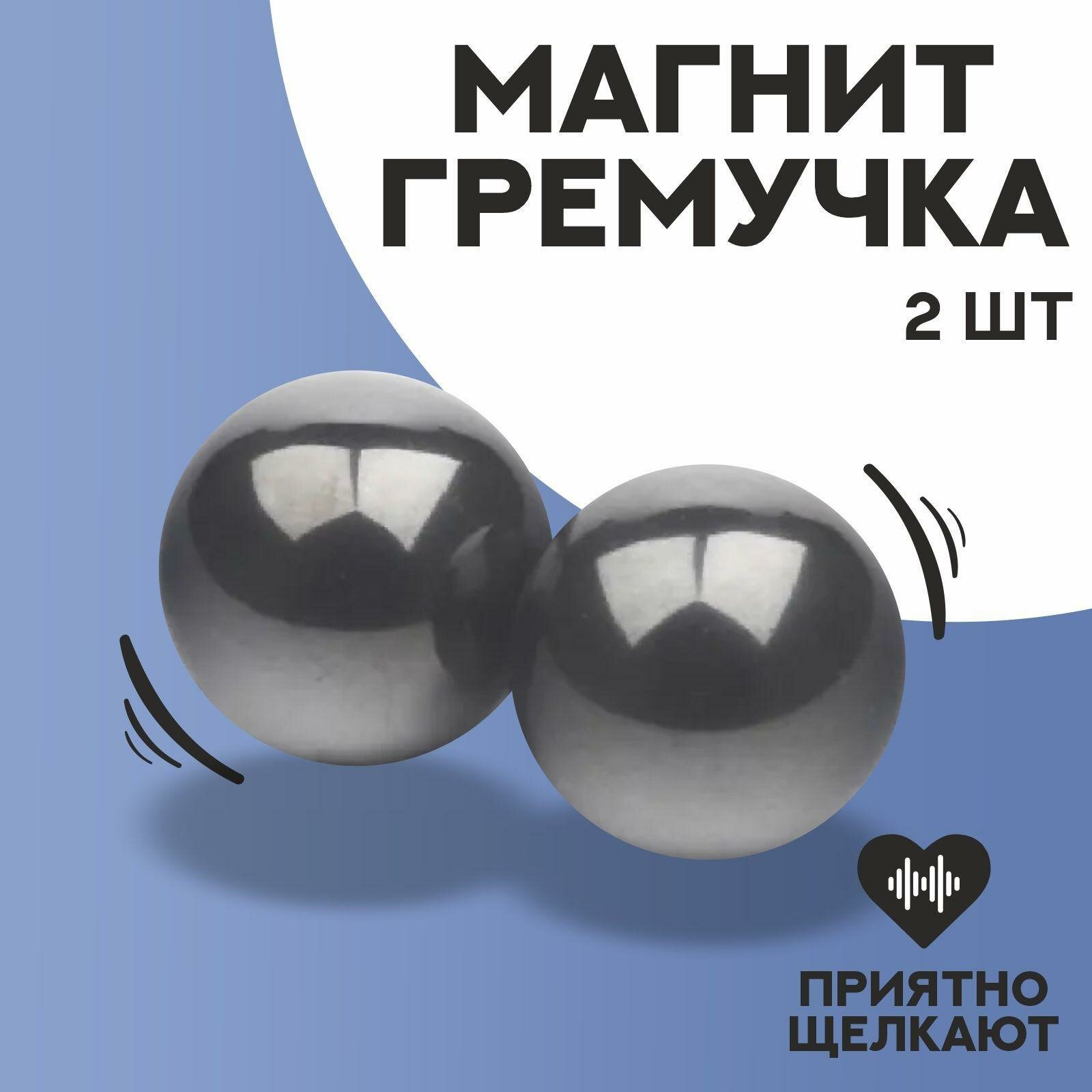 Магнит-гремучка, набор 2 шт, d=1.3 см, от 7 лет, цвет черный