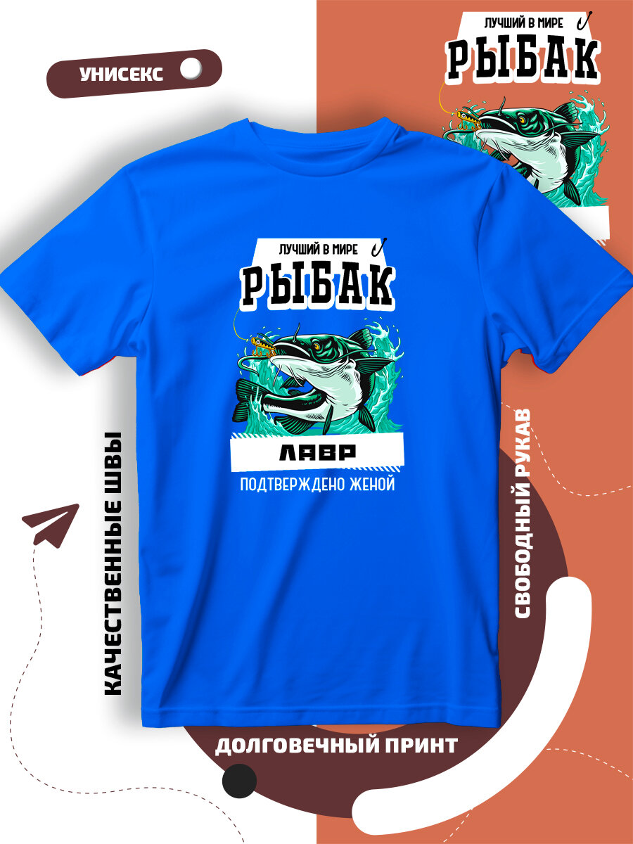 Футболка Лавр рыбак