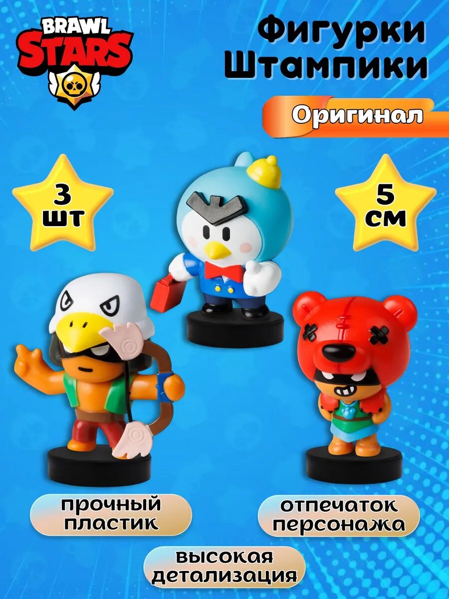 Набор фигурок-штампиков P.M.I. "Brawl Stars. Бо, Мистер Пи и Нита", пластик, 3 штуки