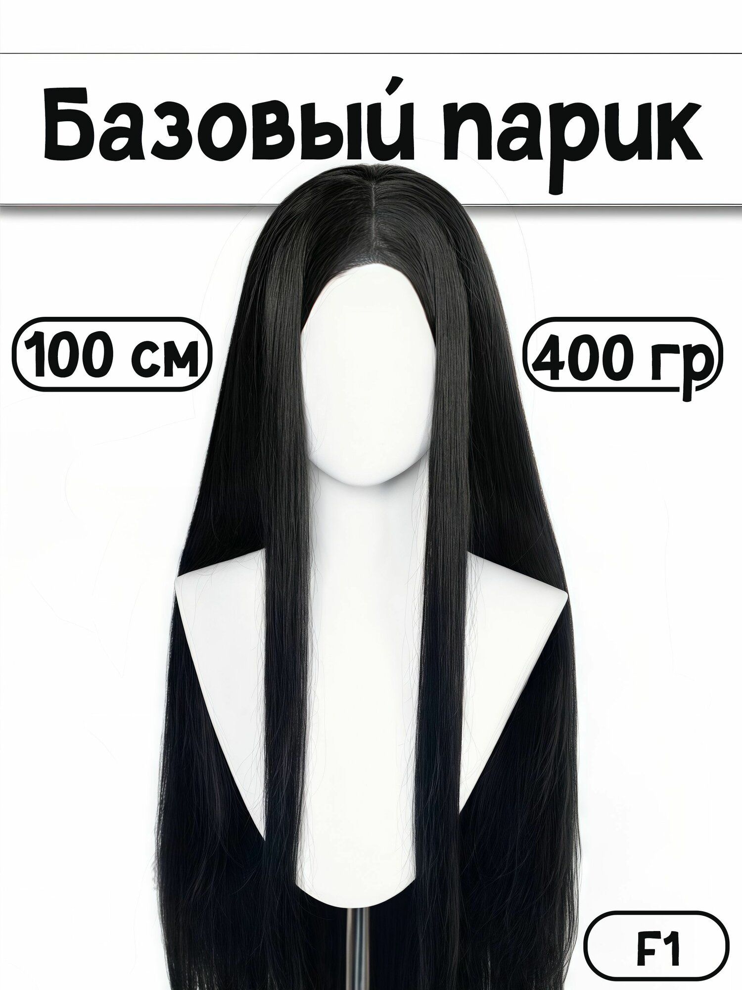 Косплей-парик Карнавалный черный прямой без челки