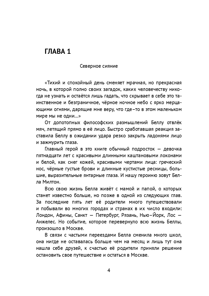 Последний Хранитель — фото 1