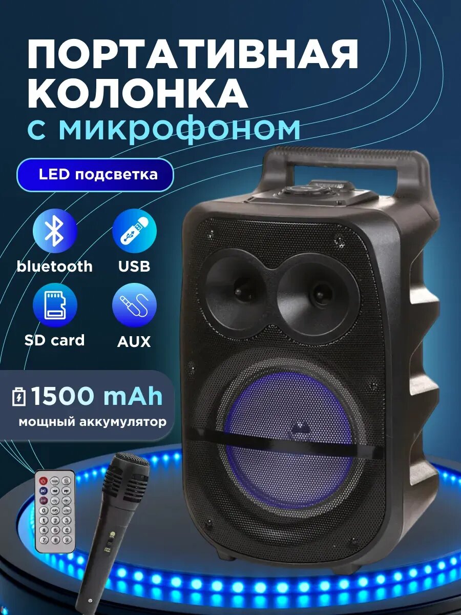 Портативная колонка акустическая система с микрофоном