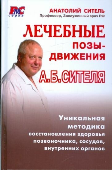 Книга Метафора Лечебные позы-движения. 2010 год, А. Ситель