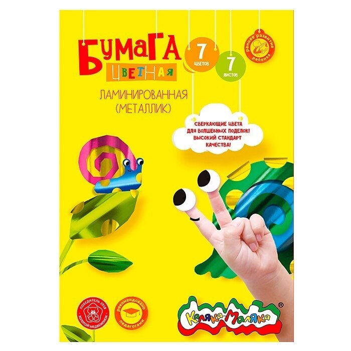 Цветная бумага Каляка-Маляка ламинированная, 7 листов, цветов, 100 г/м2, А4 194х285 мм (ФКМ07)