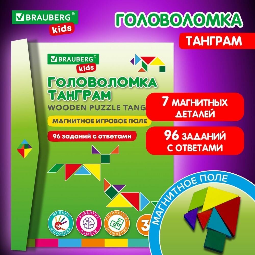 Головоломка Brauberg развивающая, деревянная "Танграм", на магнитах, с примерами