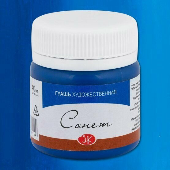 Гуашь Сонет Синяя, художественная, 40 мл (3620515)