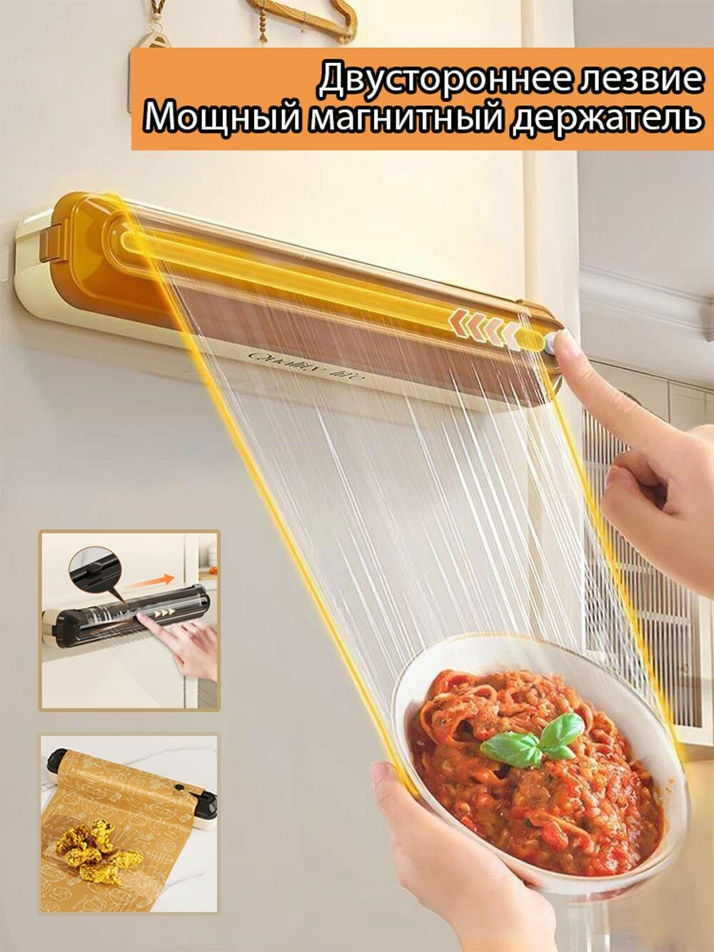 Органайзер-диспенсер для фольги и пищевой пленки, кухонные принадлежности и аксессуары