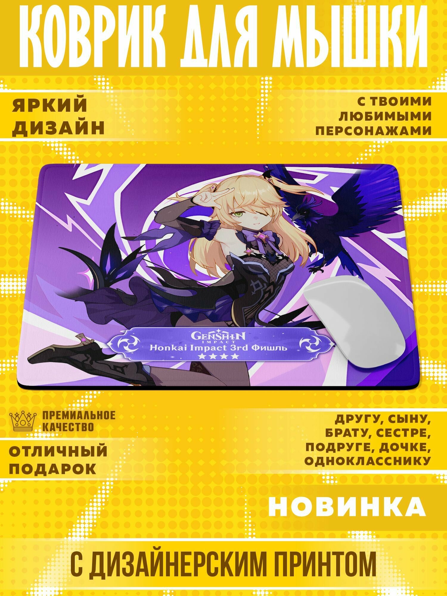 Коврик для мышки "Genshin Impact / Геншин импакт" PrintMania