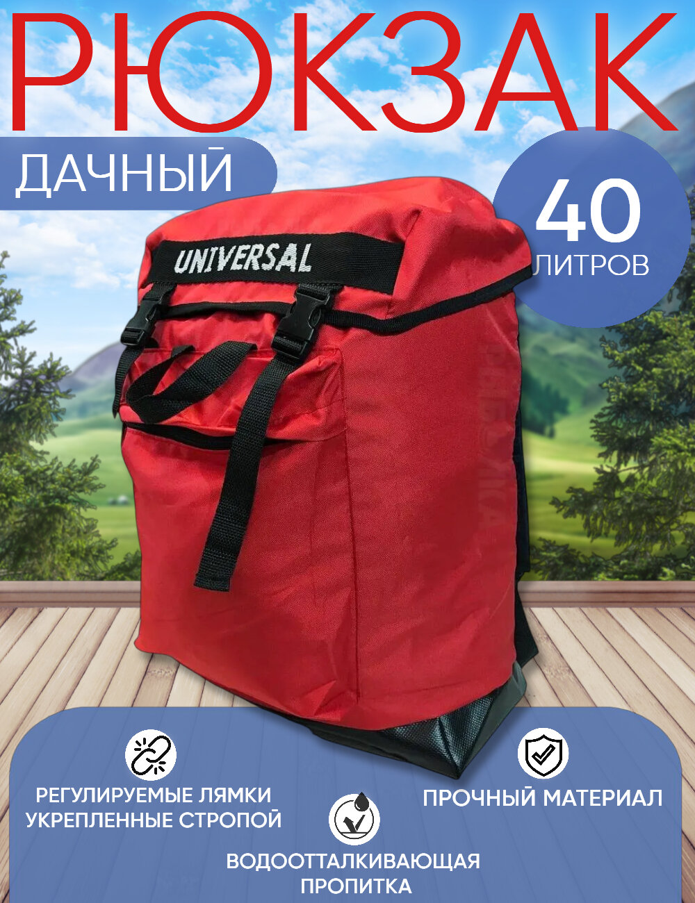 Рюкзак Дачный 40 литров красный, Ярославская рыбалка, для охоты и рыбалки