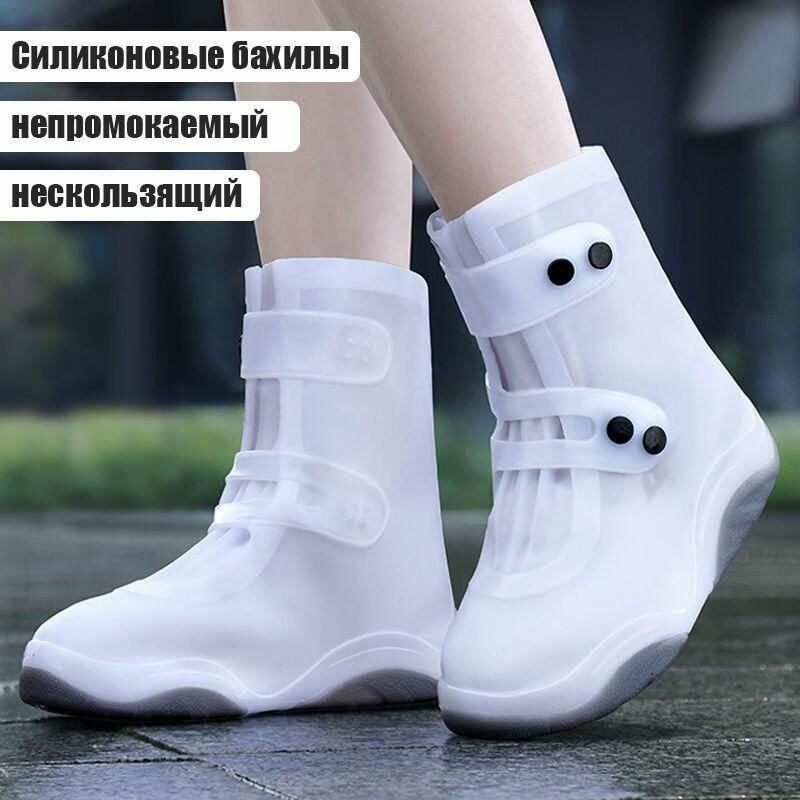 Бахилы водонепроницаемые, утолщенные силиконовые бахилы от дождя, нескользящие и износостойкие, детские резиновые сапоги, унисекс, бело-серые XXL(43-45).