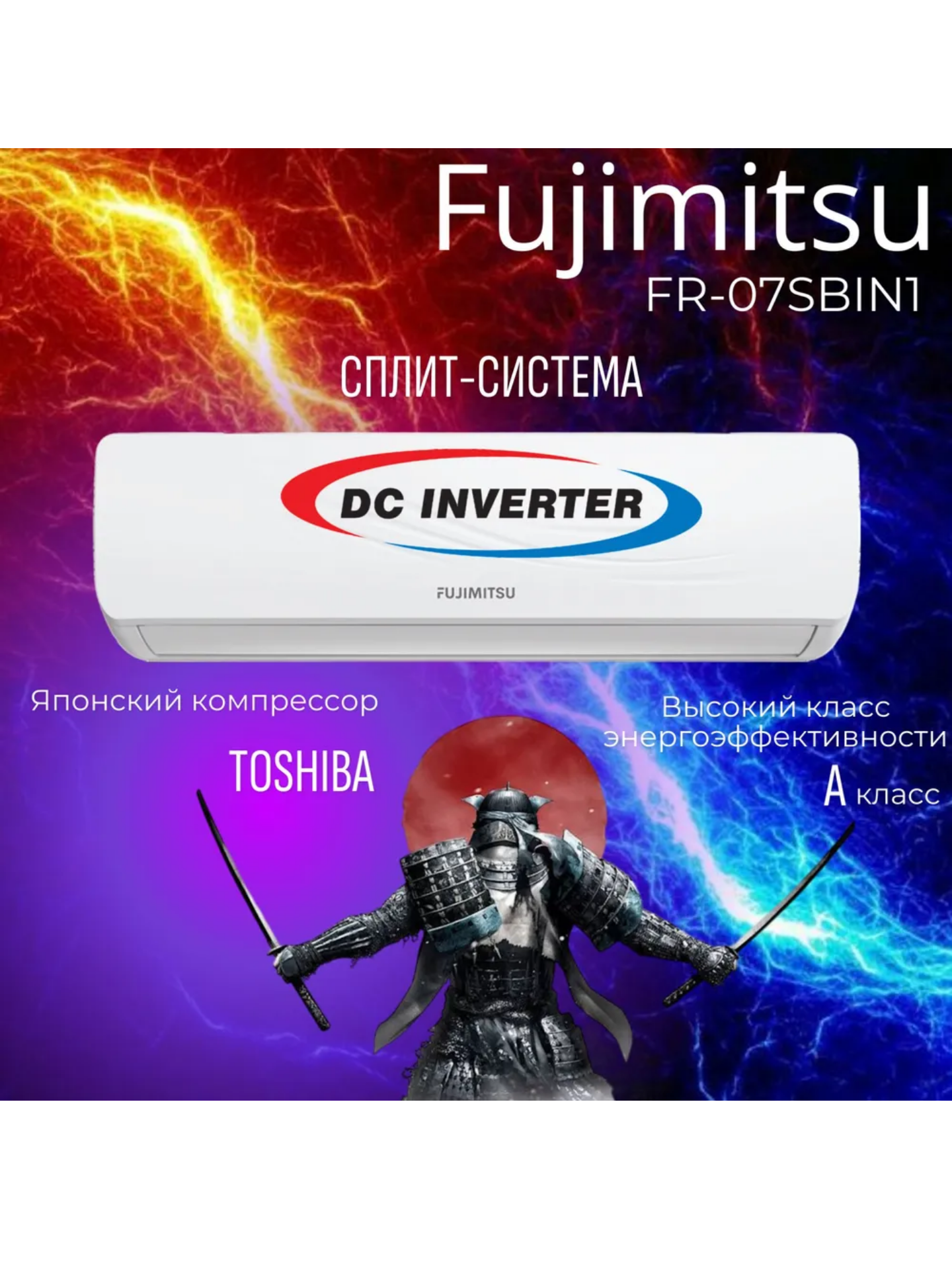 Сплит-система для дома Fujimitsu FR-07SBIN1, инверторная, домашний кондиционер настенный для помещения до 22 кв. м.
