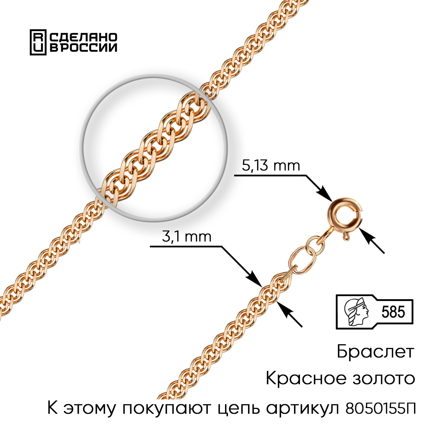 Браслет-цепочка, красное золото, 585 проба