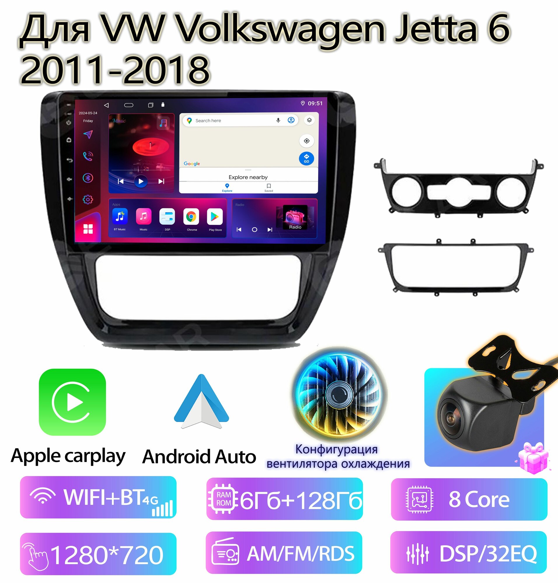 Автомагнитола 6ГБ+128ГБ для Volkswagen Jetta 6 2011-2018 4G, Bluetooth, Wi-Fi, DSP/32-EQ/RDS/AM, FM-радио/Carplay/Android auto