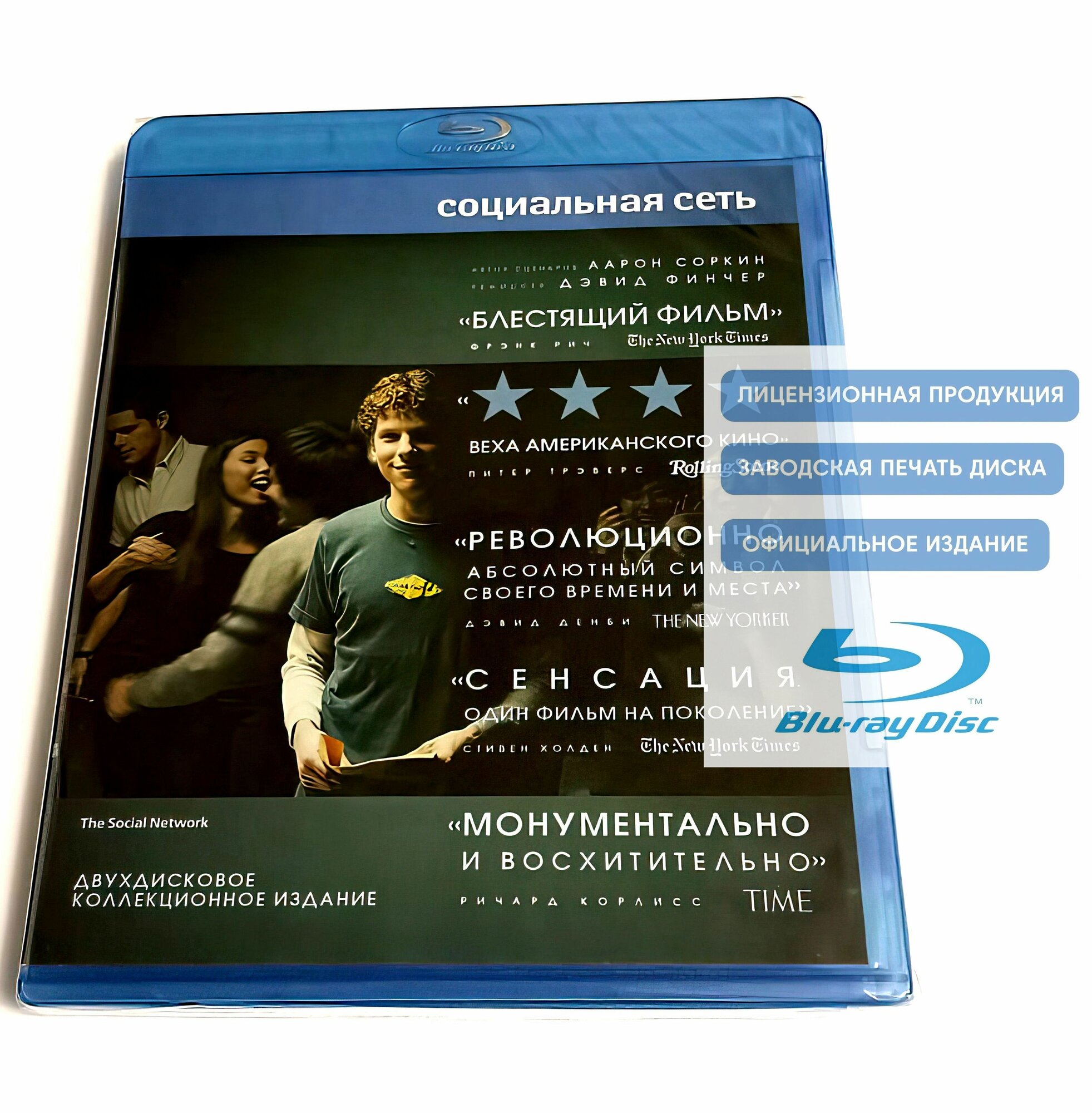 Фильм. Социальная сеть (2010, 2 Blu-ray диска) драма, биография от Дэвида Финчера с Джесси Айзенбергом / 16+, российское издание