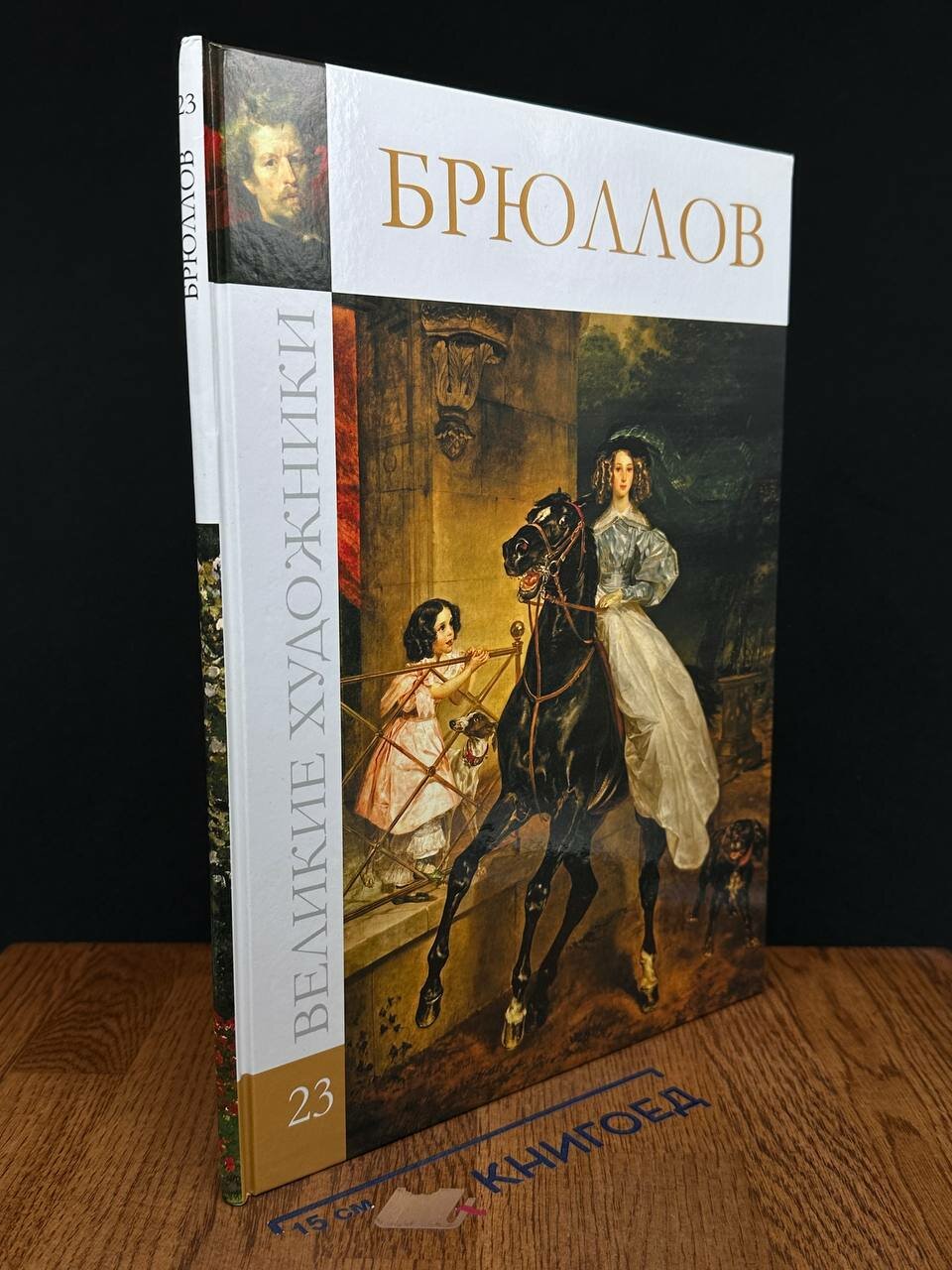 Книга. Брюллов 2010 (2043002151767)