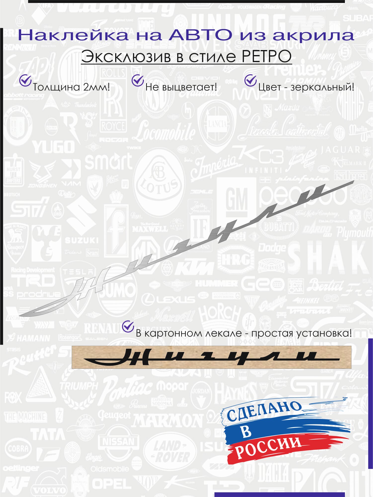 Орнамент-шильдик (эмблема, наклейка на авто и др.) в стиле ретро для Жигули зеркальный