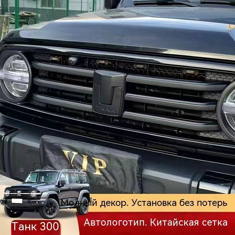 Танк 300 2023 передний значок Tank300 декоративные аксессуары