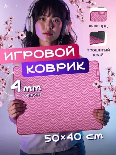 Игровой коврик для мышки LX-300-3 Nami L из жаккарда 500x400 мм, большой тканевый розовый японский стиль, Speed + Control, квадратный и толстый 50 на 40