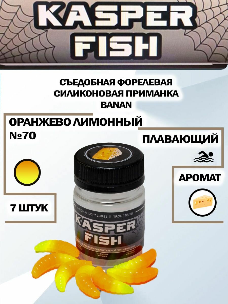 Форелевая силиконовая приманка Maggot 1.6. 38 мм. Оранжевый лимон