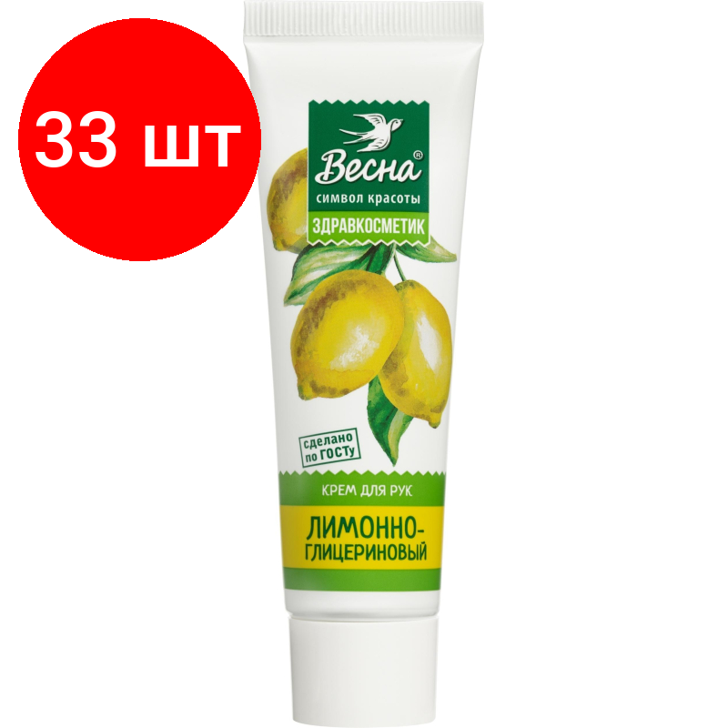 Комплект 33 штук, Крем для рук лимонно глицериновый весна Здравкосметик 40гр 2322