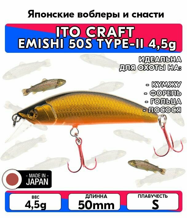 Воблер ITO CRAFT YAMAI 50S TYPE-II 4.5g цвет BG