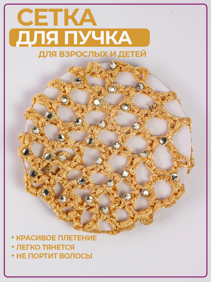 Сетка для волос, сеточка для пучка гимнастики танцев женская