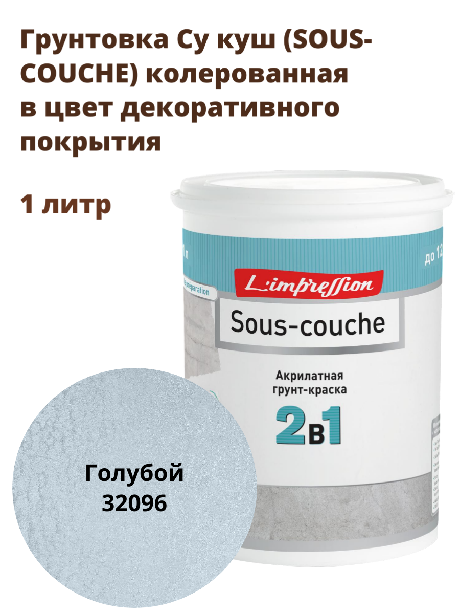 Су куш Pragmatic пигментированная грунтовка для декоративных покрытий, 1 л, цвет 32096