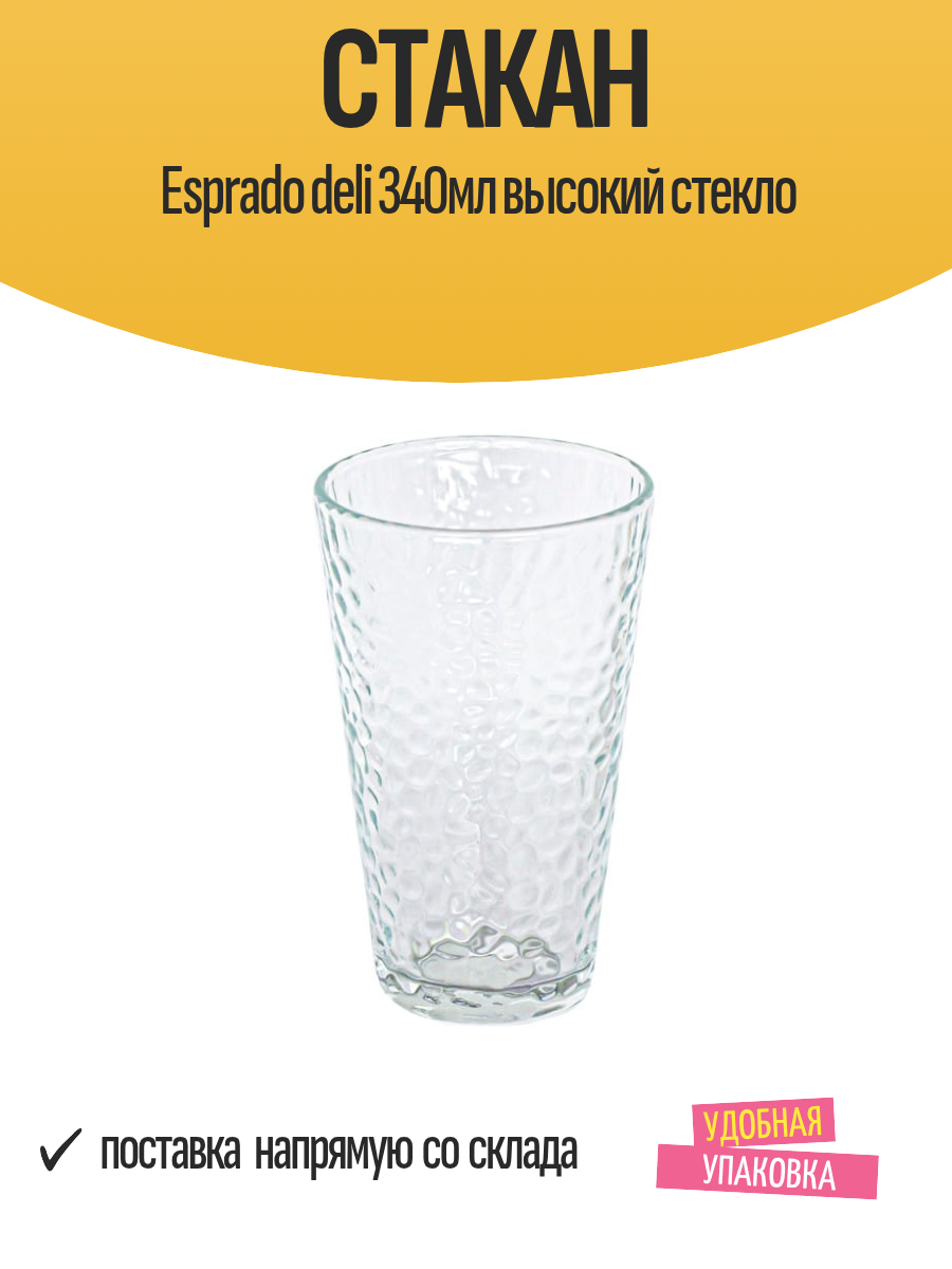 Стакан коктейльный Esprado deli 340мл высокий стеклянный, 1 шт / посуда для кухни