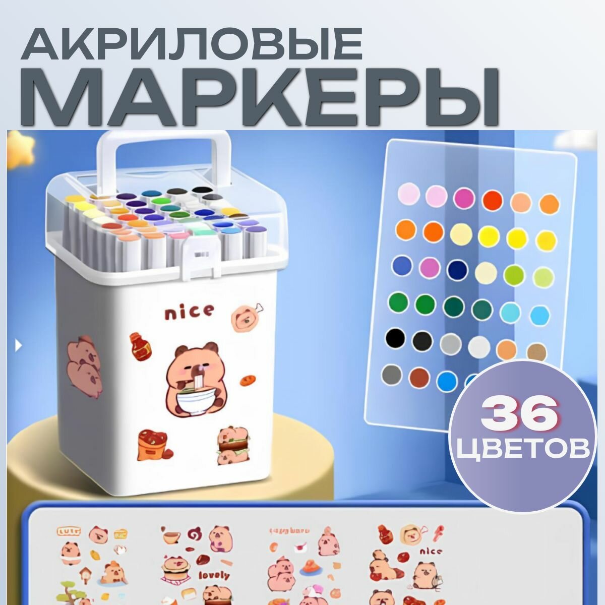 Акриловые маркеры для скетчинга, рисования, фломастеры набор 36 цветов