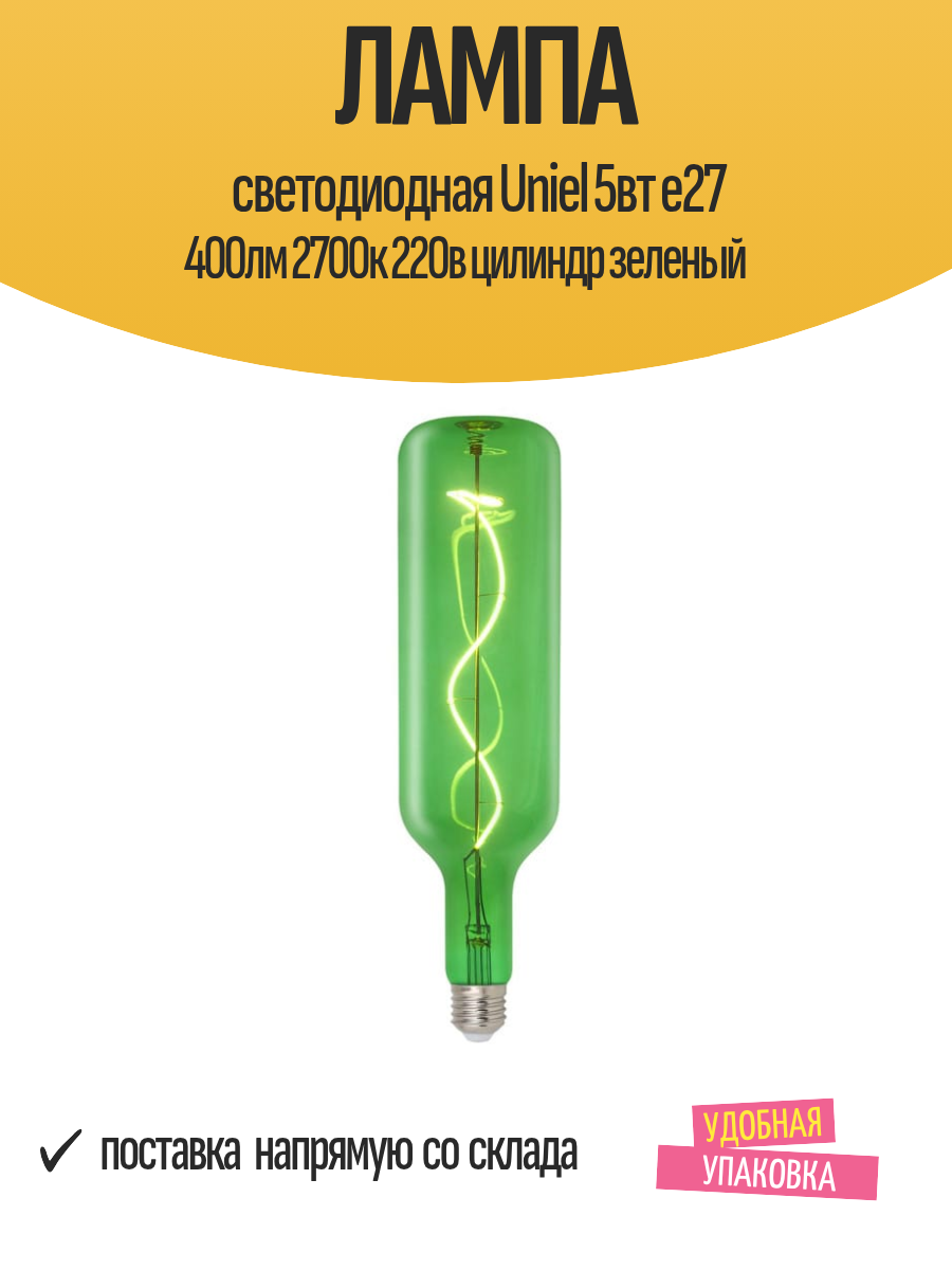Лампа светодиодная Uniel 5Вт Е27 400Лм 2700к 220в цилиндр зеленый
