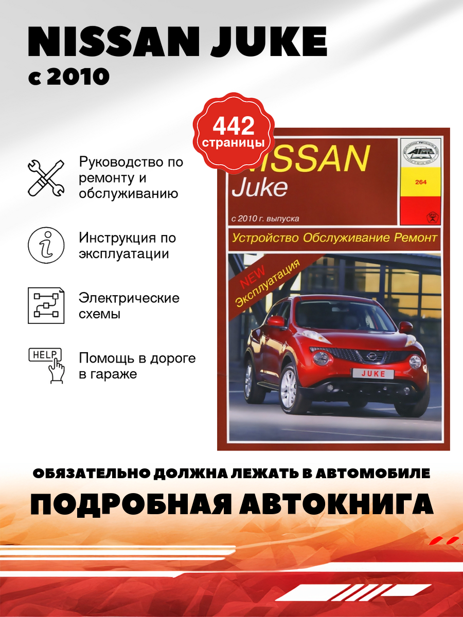 Книга: Nissan Juke , 978-5-89744-164-8, издательство Арус