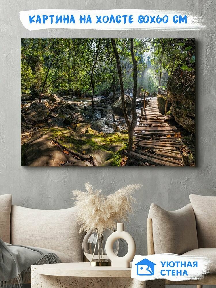 Картина на натуральном холсте Уютная стена "Тропический лес с деревянным мостом" 80х60 см