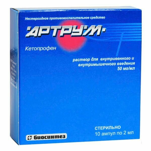 Артрум раствор для внутривенного и внутримышечного введения 50мг/мл 2мл 10шт