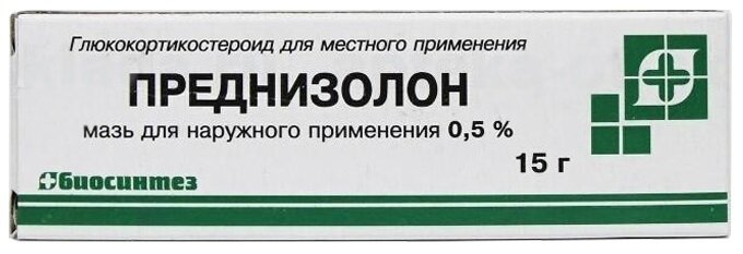 Преднизолон, мазь 0.5% (Биосинтез), 15 г