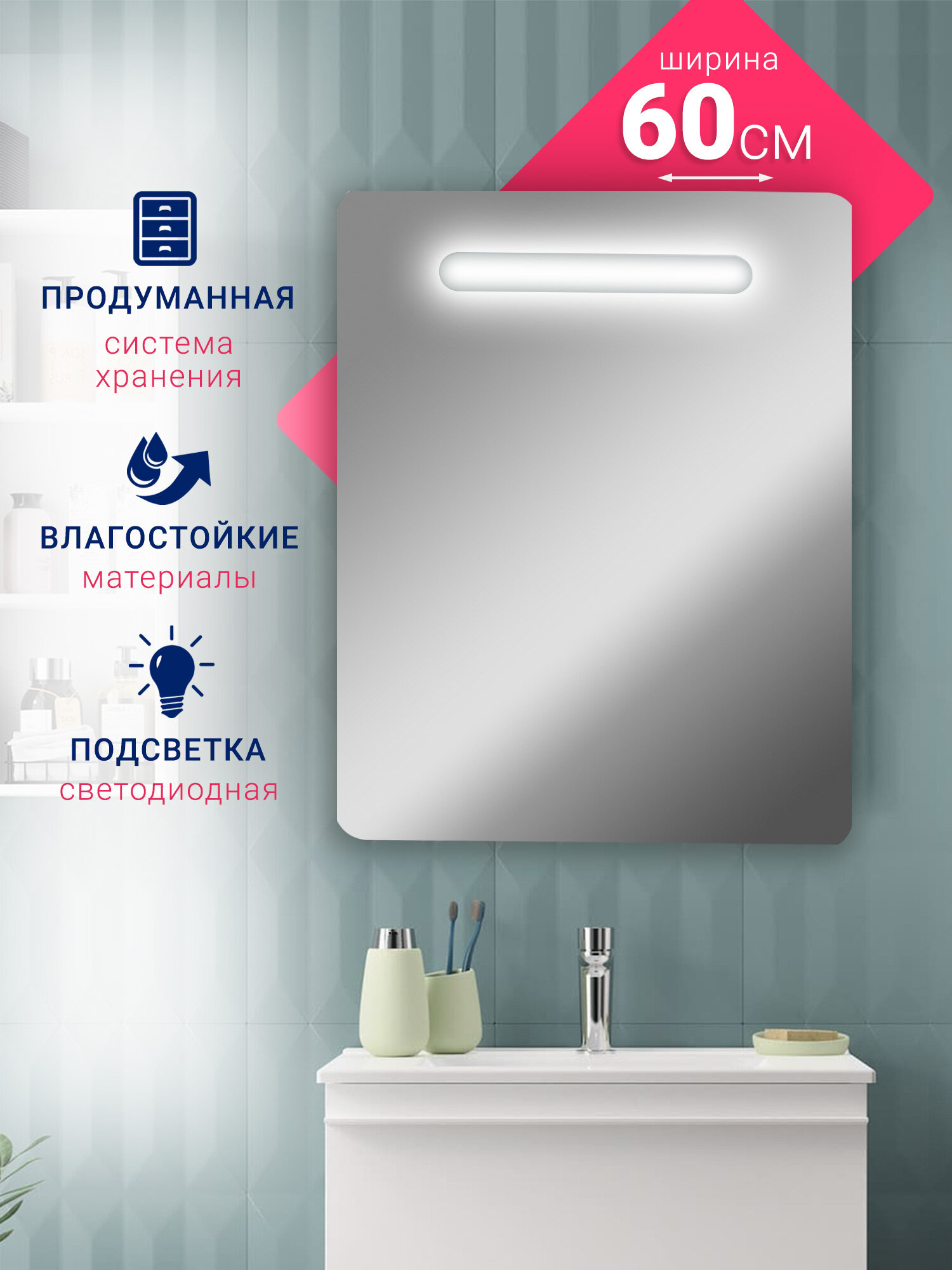 Зеркало-шкаф Аква 60 с подсветкой, цвет белый, правый, DORATIZ, Арт: 2711.063