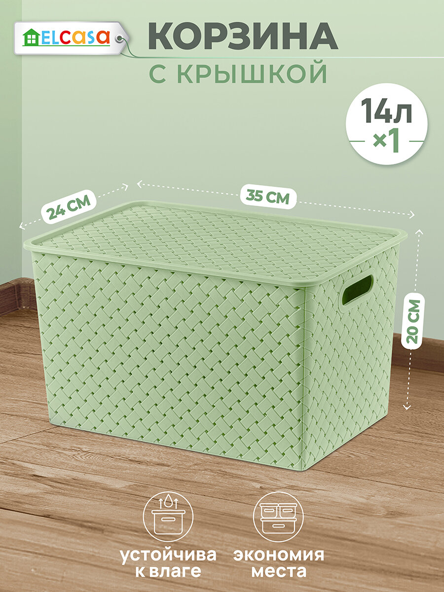 Корзинка, коробка для хранения с крышкой 14 л 35х24,5х20,5 см EL Casa Береста светло-зеленая
