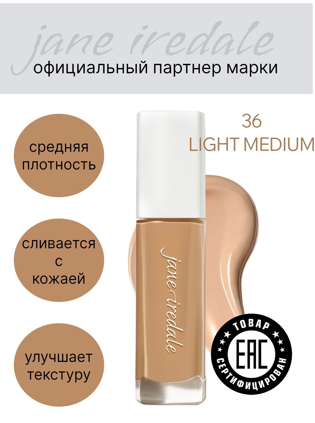 Jane Iredale тональная основа для придания сияния SPF30 - 36 light medium - Skintuition Radiance-Boosting Liquid Foundation