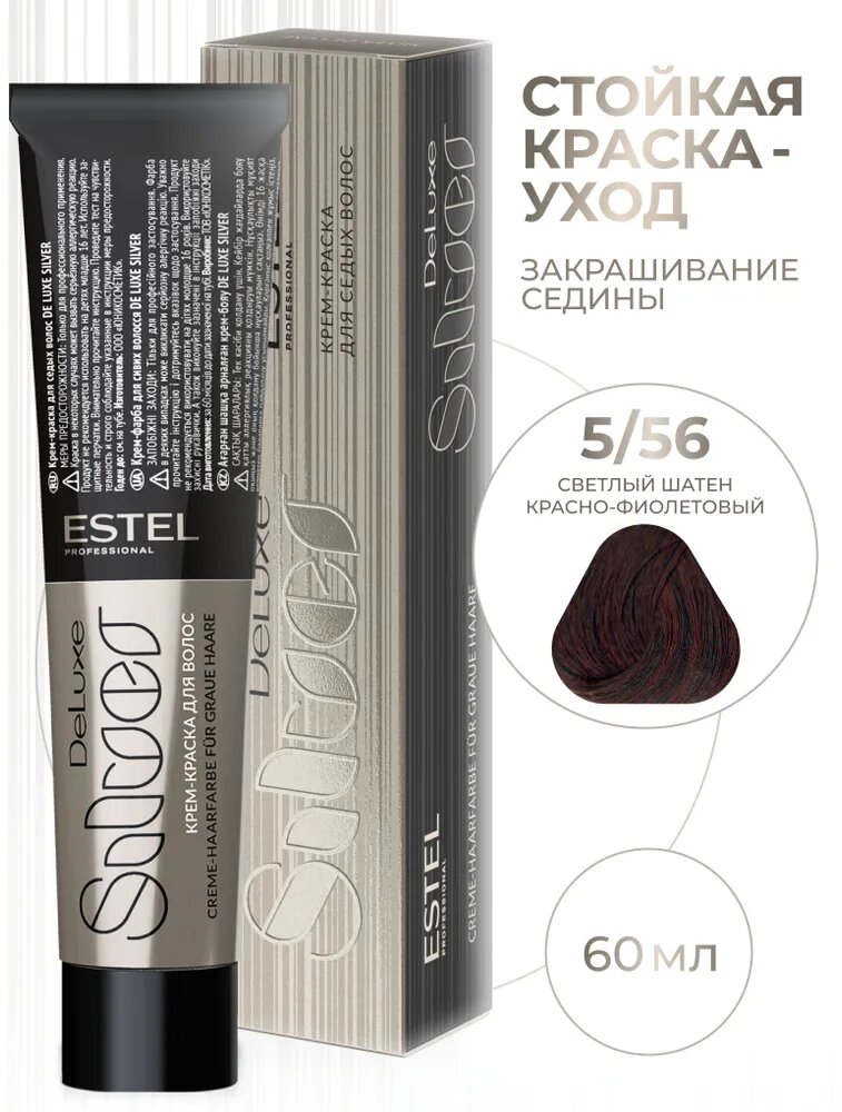 ESTEL PROFESSIONAL Краска DE LUXE для окрашивания седых волос SILVER, 5/56 светлый шатен красно-фиолетовый, 60 мл