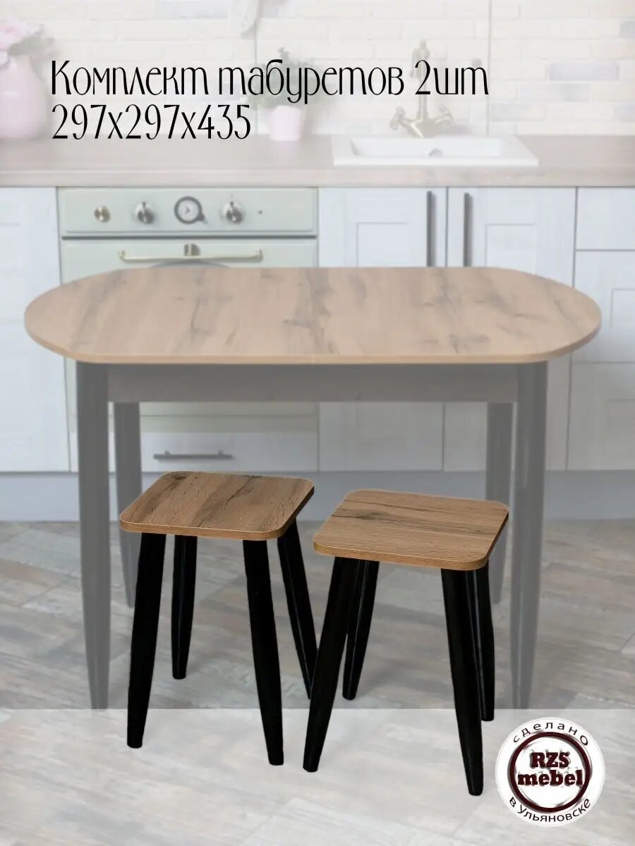 Комплект табуретов 2 шт