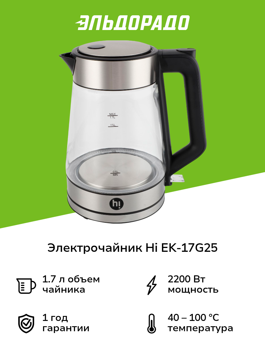 Электрочайник Hi EK-17G25