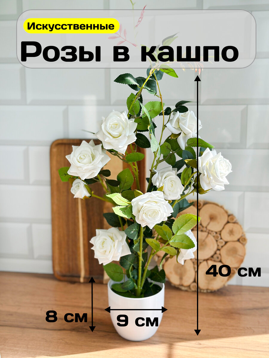 Искусственные цветы для декора в горшке Розы GreenHol, белые, 40 см, розы в горшке