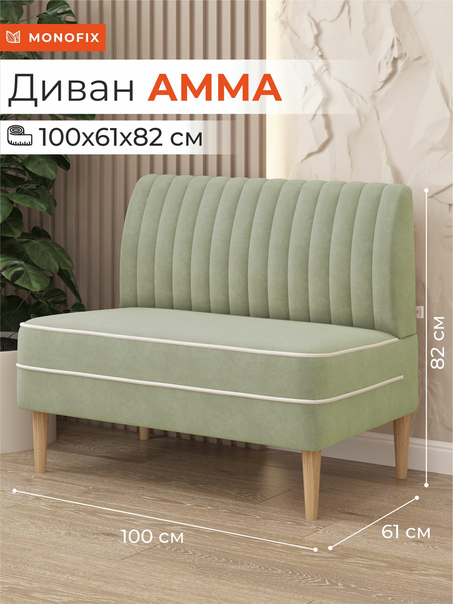 Диван MONOFIX амма, велюр оливковый (№30) мини на кухню, офисный