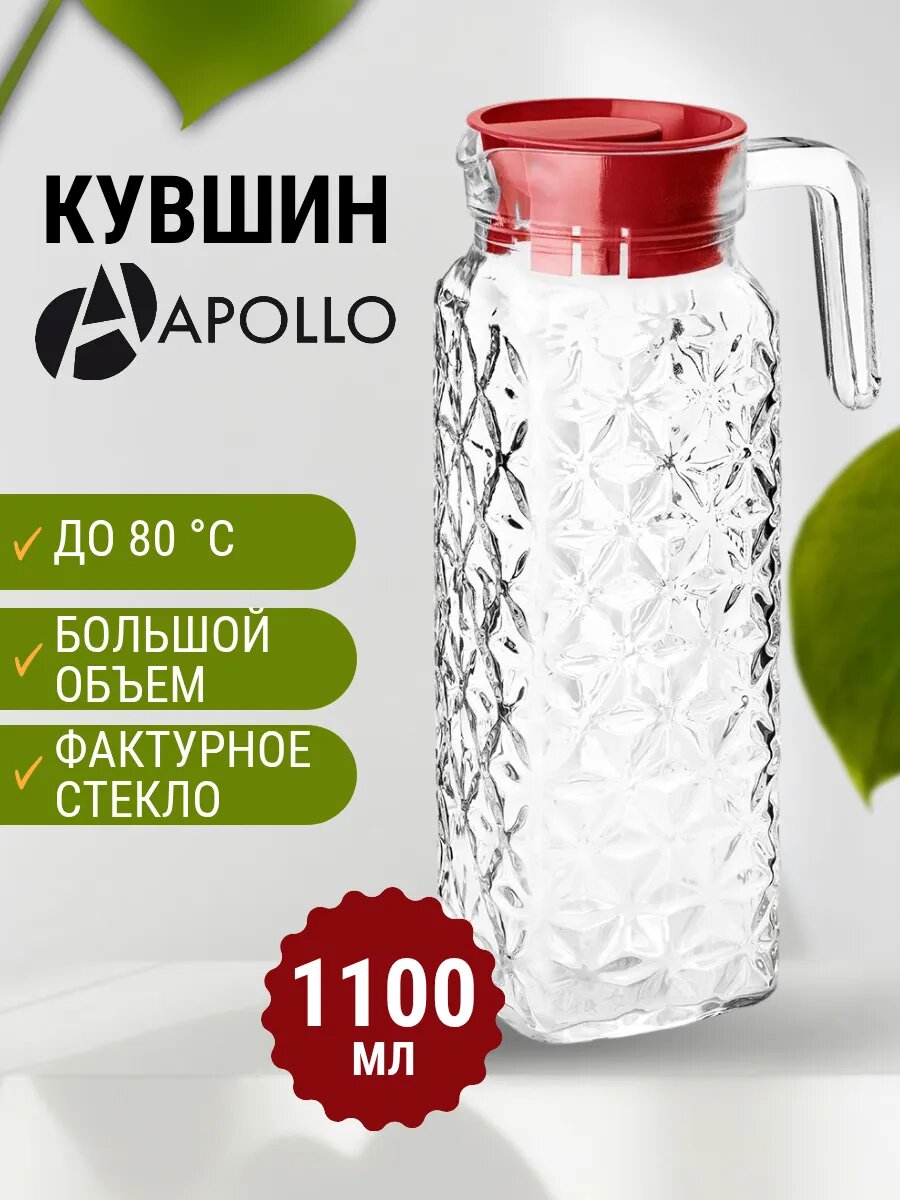 Кувшин APOLLO, фактурное стекло, термостойкий, 1100 мл, с красной крышкой