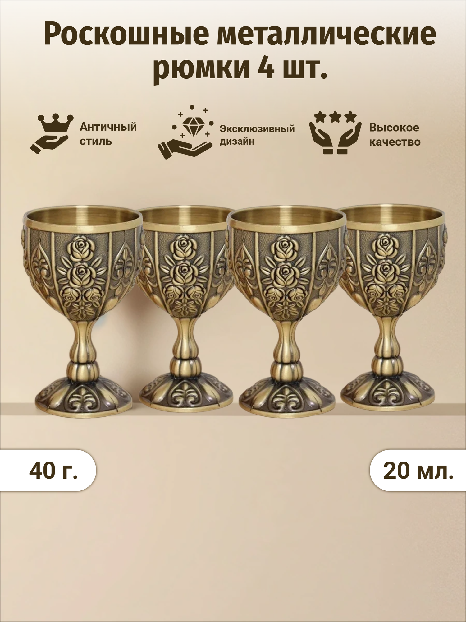 Рюмки для водки подарочные металлические 20мл на ножке 4 шт бронза