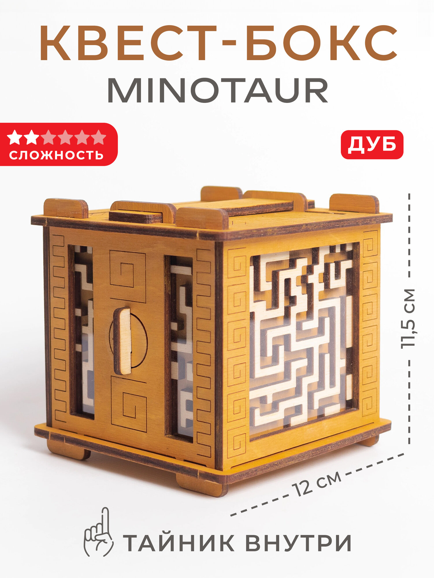 Деревянная квест-шкатулка лабиринт Minotaur Дуб