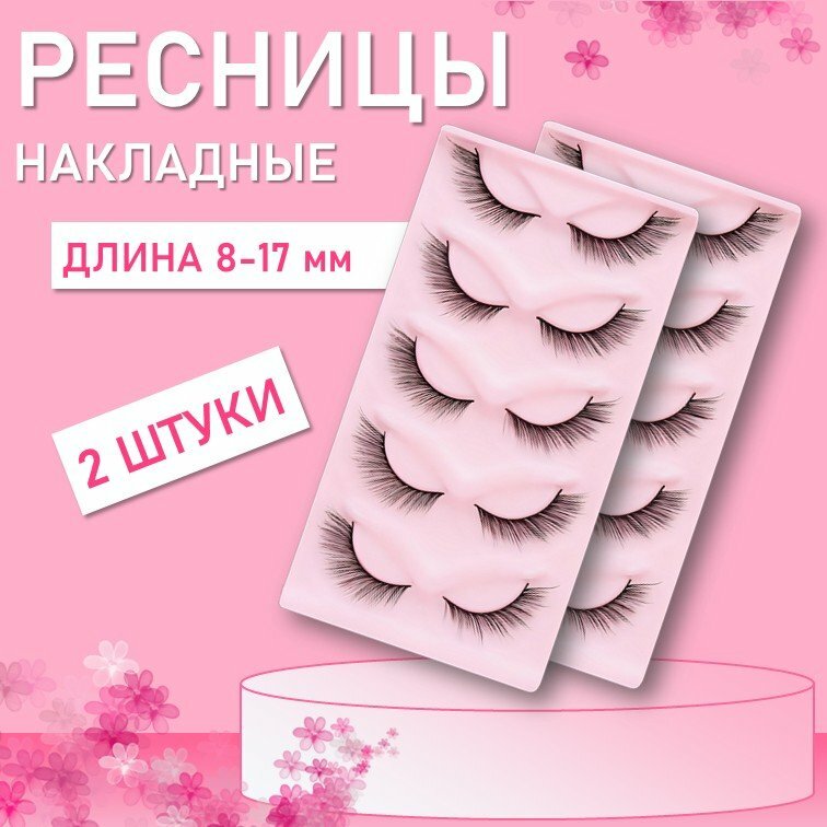 Набор Ресницы накладные пучки Beauty Bro 2шт КЗ