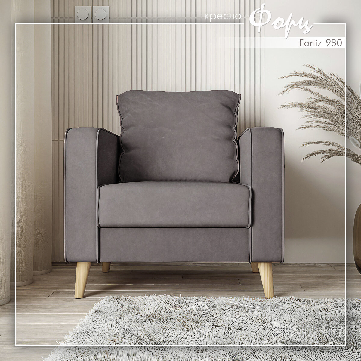 Кресло мягкое для дома на ножках и с декоративной подушкой Фабрика Стиль Форц 980, 80х73х73 см, шоколадный