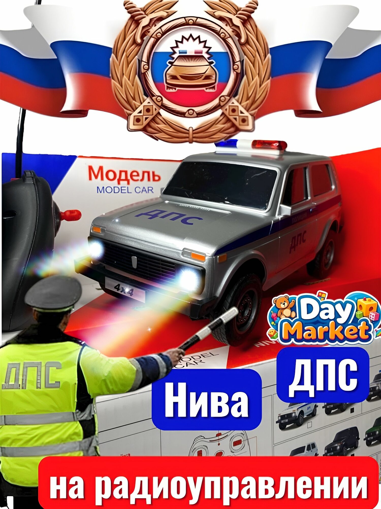 Машина нива ДПС Игрушка для Мальчиков на Пульте Управления с зарядкой и аккумулятором в комплекте
