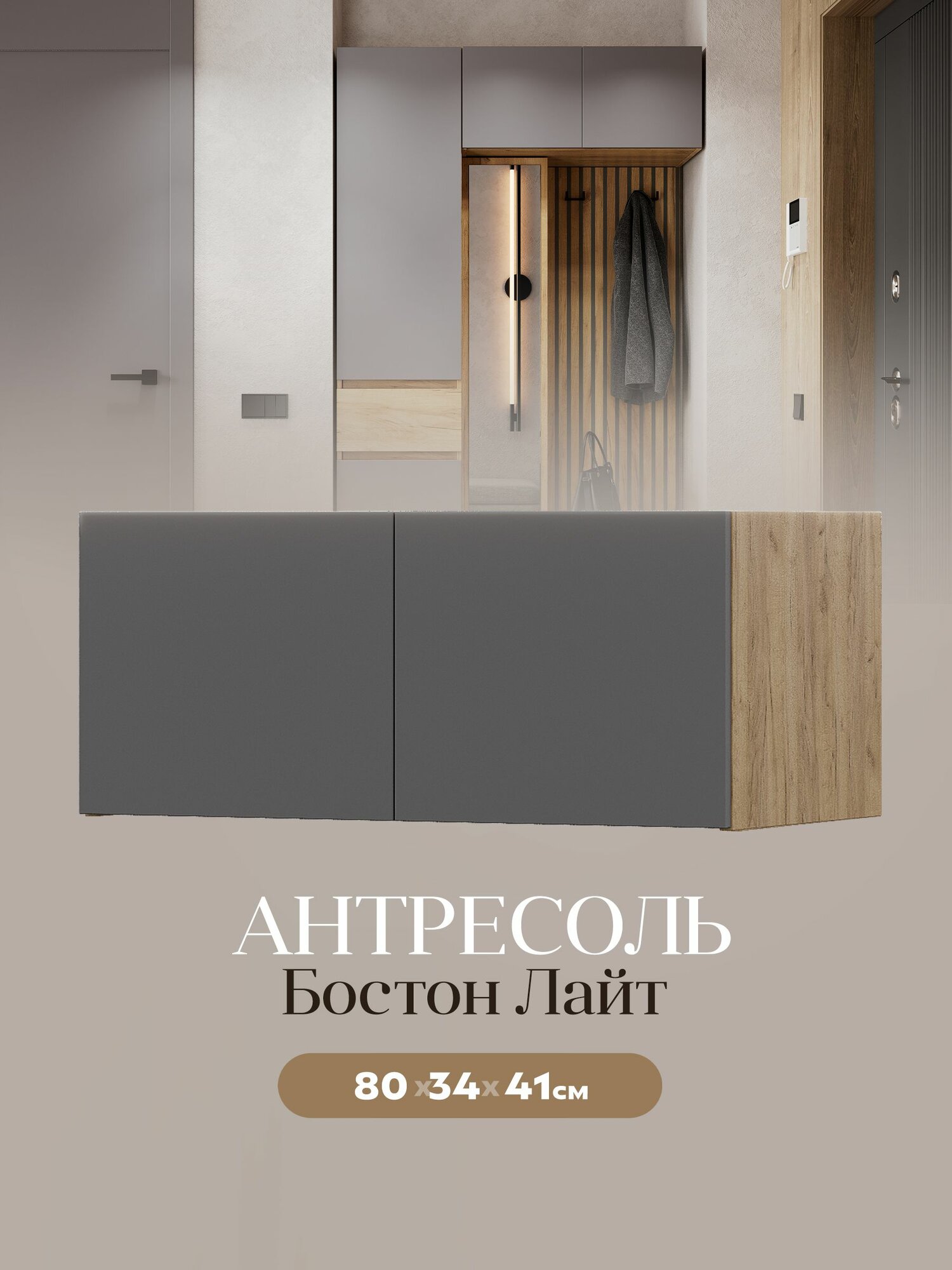 Антресоль "Бостон Лайт", 80х34см, цвет Серый Шифер/ Дуб крафт золотой